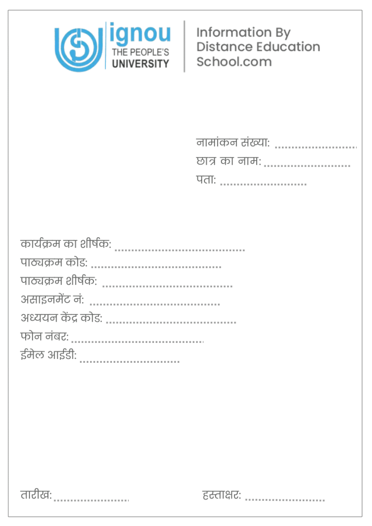 IGNOU Assignment Front Page Cover Page PDF (English & Hindi)